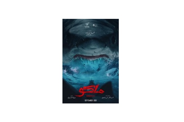 Free Download subtitle movie 🔥Mako 2021🔥 - blue subtitle